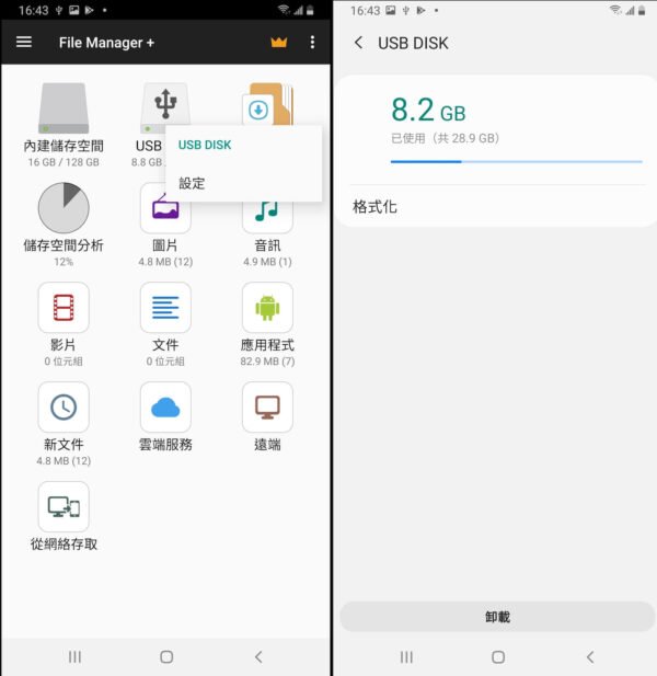 三星 Galaxy 手機 USB OTG 功能實測 ! 各品牌USB隨身碟能不能用 ? - za3c 喆安官網